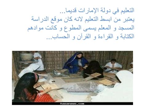 درس التعليم في الامارات حديثا وقديما في اللغة العربية للصف الثالث الفصل