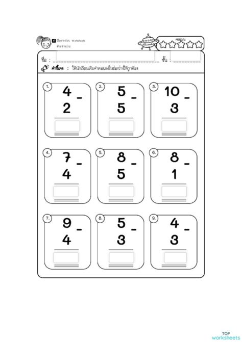 ใบงานการบวก ป 1 2 ใบงานเชิงโต้ตอบ Topworksheets