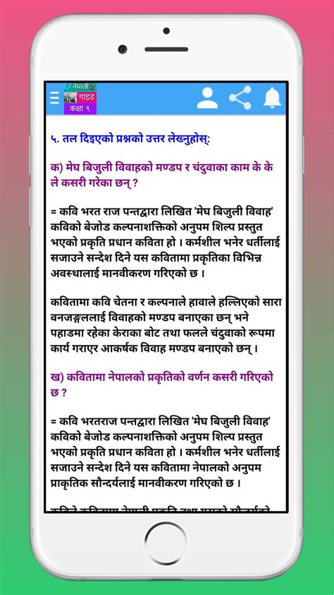 Android 용 Class 9 Nepali Guide 다운로드