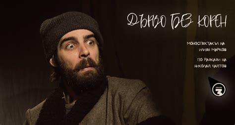 Rootless Tree Iliyan Markovs One Man Showrootless Tree Iliyan Markovs One Man Show State