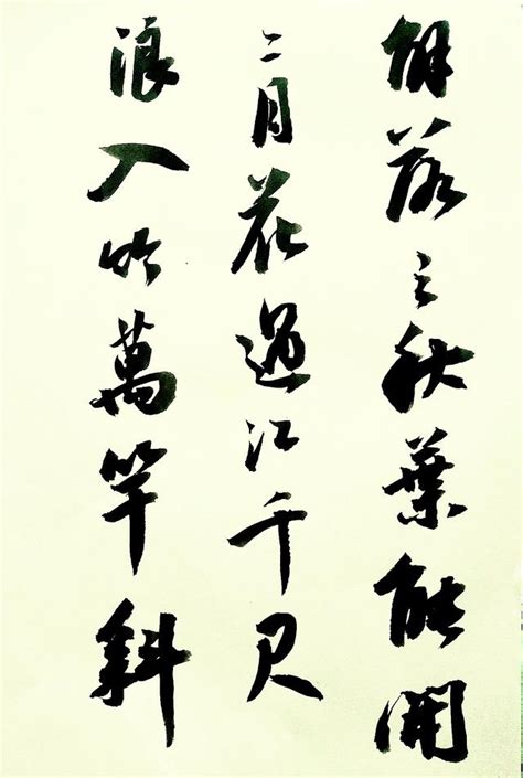 書法作品欣賞四幅韻味十足的毛筆行書小品 每日頭條