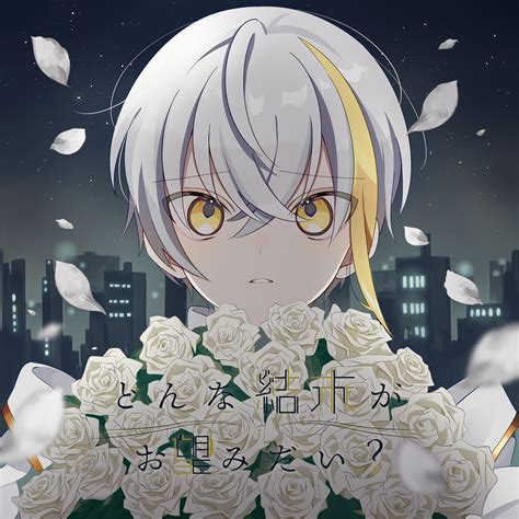 ツユ、プロセカ提供曲のセルフカバー「どんな結末がお望みだい？」を配信リリースandmv公開 Spice エンタメ特化型情報メディア スパイス