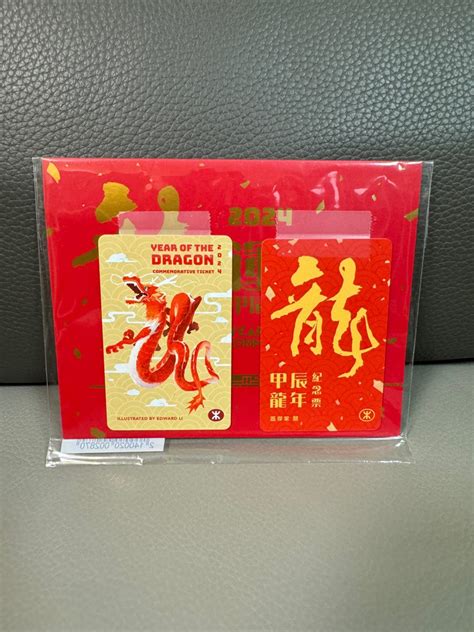 包平郵 港鐵2024年紀念車票 興趣及遊戲 旅行 旅遊 旅行必需品及用品 Carousell