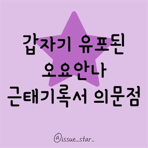 별이슈 Issuestar 👈 팔로우💜 💎최신 소식으로 매일매일 업로드💎 피드 문제 및 각종 문의 Dm주세요 이슈 화제 유머 뉴스 웃긴짤 릴스 근황