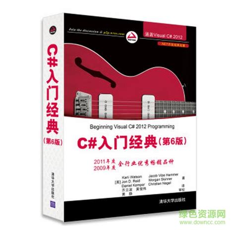C入门经典第8版pdf下载 C从入门到精通第八版下载pdf中文高清电子版 绿色资源网