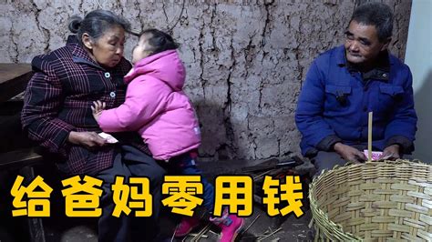 老爸老妈平时花销也大媳妇每月定期给零用钱有这样的媳妇真好我是徐三娃 YouTube