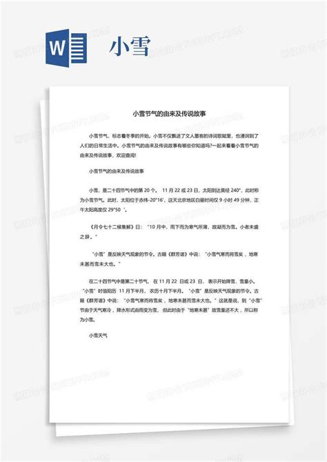 小雪节气的由来及传说故事Word模板下载 编号lrxxwgzj 熊猫办公