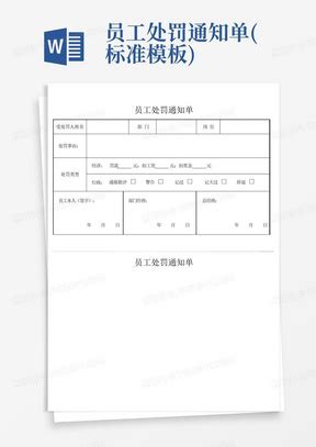 警告通知单Word模板 警告通知单Word模板下载 熊猫办公