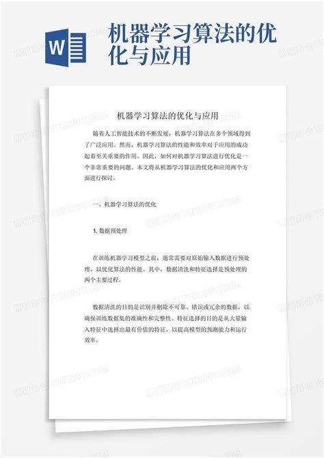 机器学习算法的优化与应用word模板下载编号lxywwxkd熊猫办公