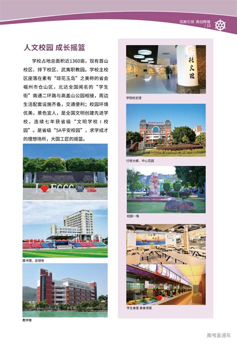 福建船政交通职业学院2022年普通高考招生指南 高考直通车