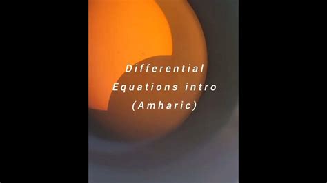Differential Equations Intro Amharic Youtube