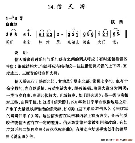 信天游 （陕西民歌）民歌曲谱中国曲谱网