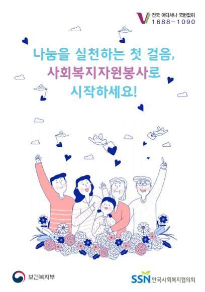 자원봉사로 함께하는 나눔을 실천하는 사람들 아주경제