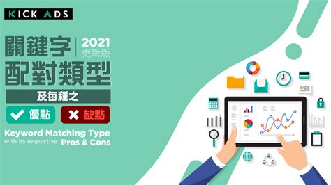 Keyword Matching Type With Its Respective Pros And Cons Updated In 2021 Article Hsbc Business Go