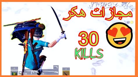 😈 پابجی موبایل گیم پلی جالب و مجازات کردن هکر Pubg Mobile Youtube