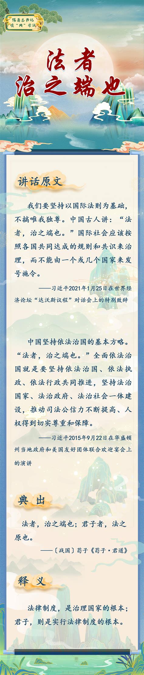 跟着总书记读典学法丨法者治之端也 刘邦 法治 中华民族