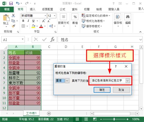 Excel 找出重複內容，標示或刪除相同資料教學 G T Wang