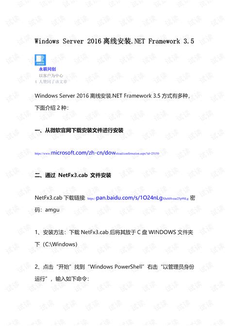 WindowsServer 离线安装 NETFramework windowserver datacenter安装net 资源 CSDN下载