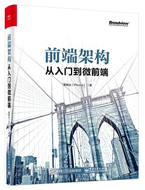 电子书丨《前端架构：从入门到微前端》 腾讯云开发者社区 腾讯云