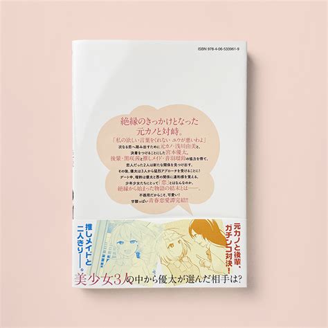 いつも馬鹿にしてくる美少女たちと絶縁したら、実は俺のことが大好きだったようだ。 3 Salidas