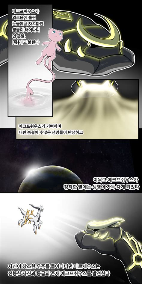 [포켓몬]코벳노트 2화 팬픽 패러디만화