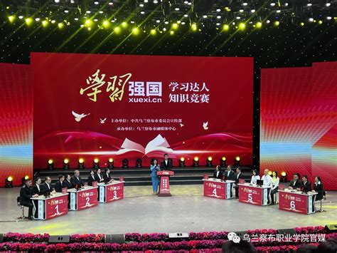 乌兰察布职业学院荣获全市“学习强国”学习达人知识竞赛团体三等奖、个人二等奖、个人三等奖 乌兰察布职业学院门户