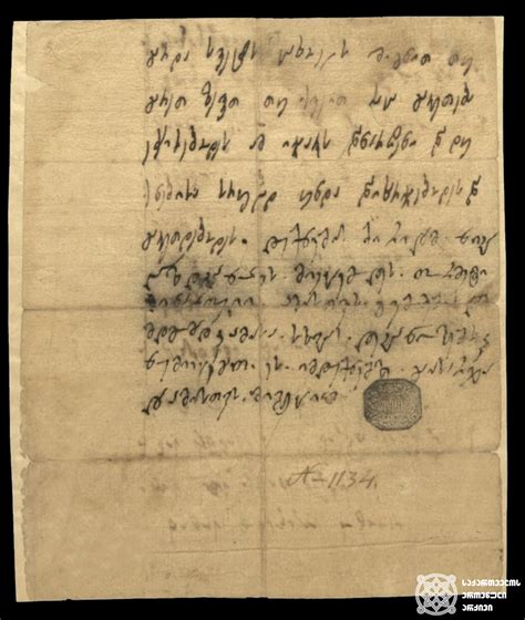 სვეტიცხოველი საქართველოს ეროვნული არქივი