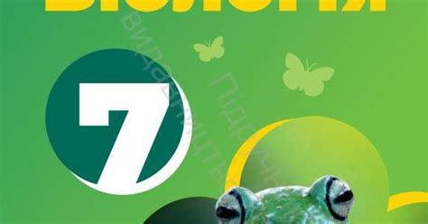 «БІОЛОГІЯ 7 клас Комплексна підсумкова робота Інші методичні матеріали Біологія