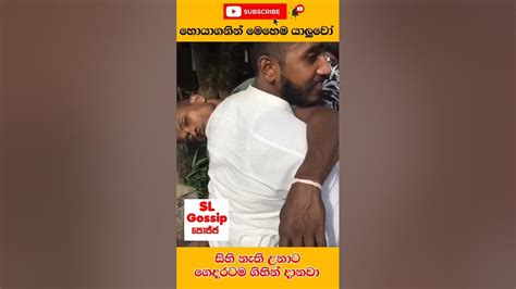 බීල වැඩි උනාට බයක් නෑ බන් 😂 Youtube