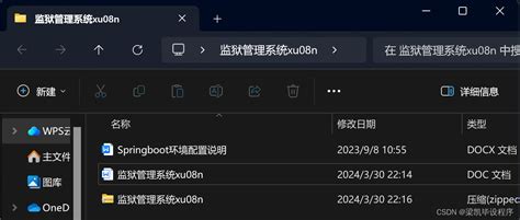 【附源码】计算机毕业设计监狱管理系统（javaspringbootmysqlmybatis论文 Csdn博客