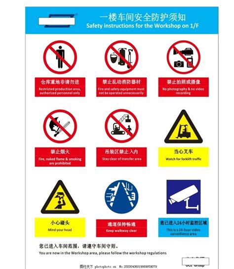 车间安全防护须知图片 公共标识标志 标志图标 图行天下素材网