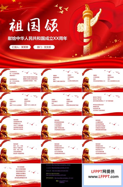 我爱你中国祖国颂朗诵PPT动态模板下载 LFPPT