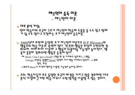 언어 습득에 대해 알아야 할 사항은 무엇인가 인문교육