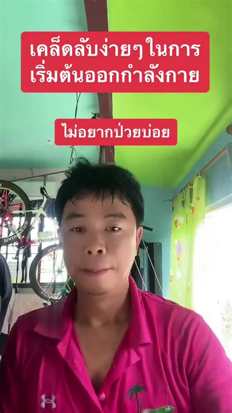 เคล็ดลับง่ายๆในการเริ่มต้นออกกำลังกาย โดยนายแพทย์ประชา กัญญาประสิทธิ์ หมอผ่าตัดสมอง หมอประชา