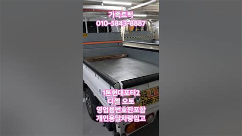 1톤포터2디젤차량영업용번호판포함완전무사고오토차량입고1톤중고차1톤개인용달차량개인용달차량시세영업용번호판영업용번호판시세1톤영업용번호판개인용달넘버가격포터2포터2
