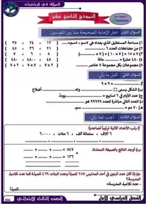 نماذج امتحان حساب للصف الثالث الابتدائي الترم الأول 2023 شبابيك
