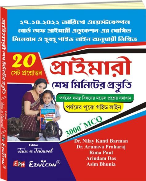 West Bengal Primary Shesh Minuter Prostuti Bengali Version Boichitroin