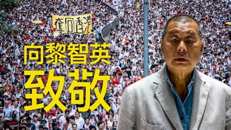 附繁簡字幕 精剪及附歷史及新聞圖片 向黎智英先生致敬從譚𠻸同和大刀王五說起徐時論 YouTube