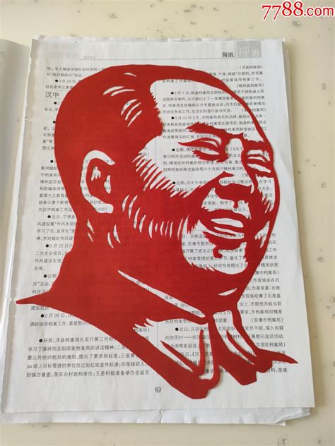 文题材剪纸：毛主席头像（大小约15x20厘米） 价格6元 Se95125611 剪纸窗花 零售 7788收藏收藏热线