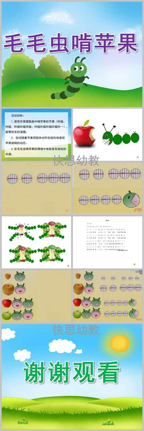 毛毛虫啃苹果教案 图库 五毛网