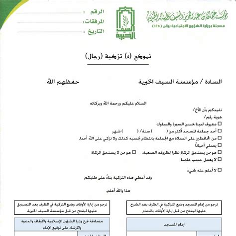 5 تزكية رجالpdf Docdroid