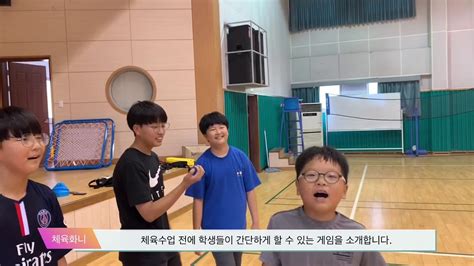 체육수업 전 리드업게임 소개 공 옮기기 Youtube