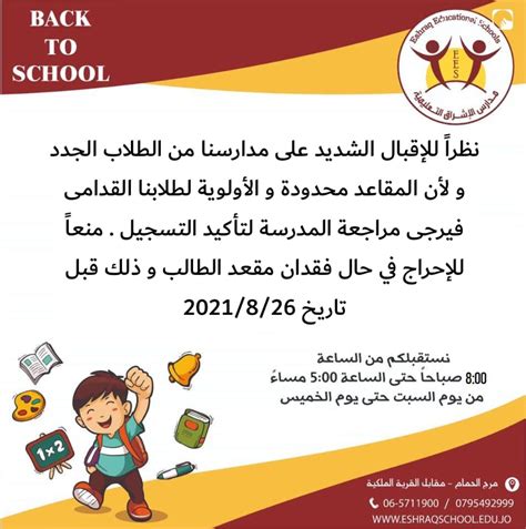 تعلن Eshraq Educational Schools مدارس الإشراق التعليمية Facebook