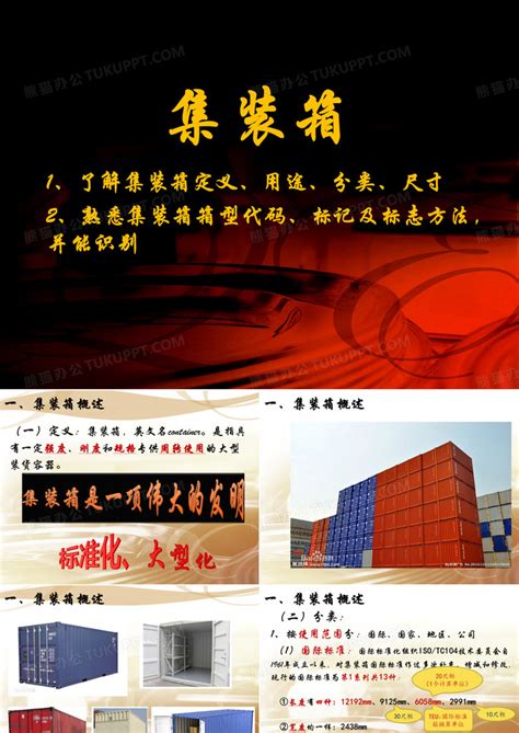 集装箱与托盘ppt模板下载编号lopmazje熊猫办公