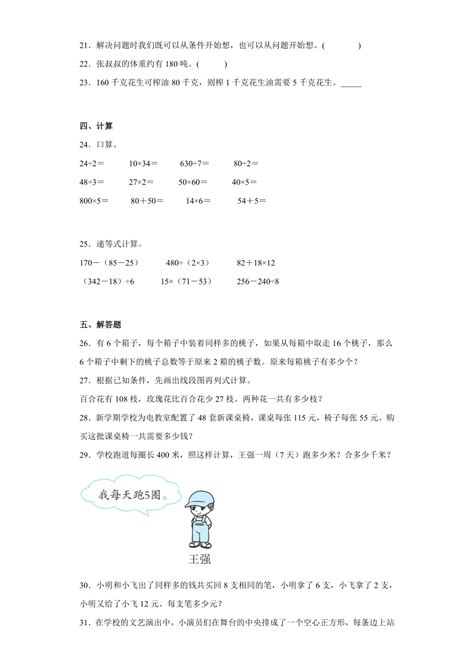 三年级下册数学苏教版第三单元解决问题的策略单元测试含答案 21世纪教育网