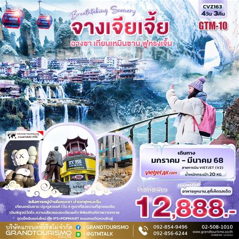 ทัวร์จีน จางเจียเจี้ย ฉางซา ฟูหรงเจิ้น เทียนเหมินซาน ท่องเที่ยวจีนสุด