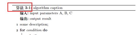 LaTex algorithm e算法常用技巧小结 X OO 博客园