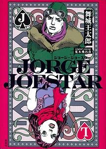 Jojos Bizarre Adventure Over Heaven Light Novel