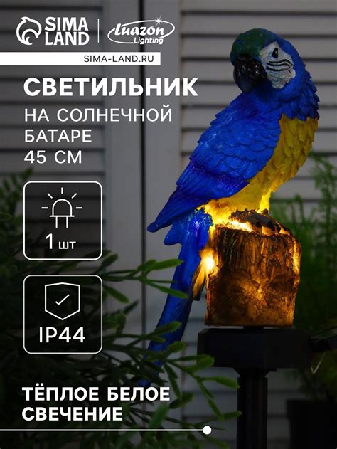 Садовый светильник «Синий Ара уличный на солнечной батарее 45 см 1 Led свечение тёплое