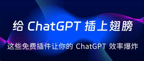 这些免费插件，让你的 Chatgpt 效率爆炸chatgpt免费插件 Csdn博客